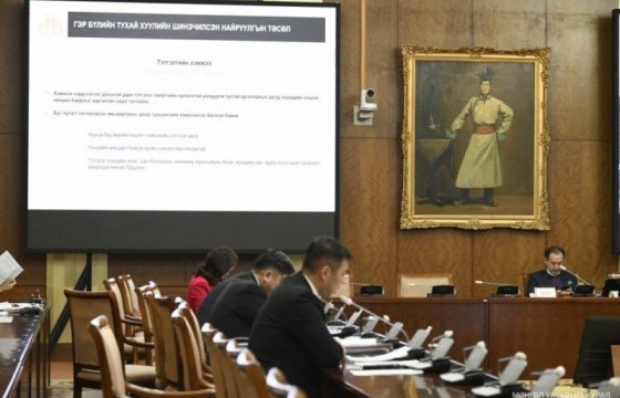 Гэр бүлийн тухай хуулийн шинэчилсэн найруулгын төслийг хэлэлцэхийг дэмжлээ